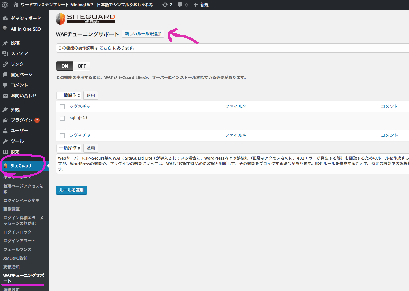 WordPress管理画面の設定で保存を押すと403エラーになる場合の解決方法（WAFチューニング） | シンプルでおしゃれなWordPressテーマ Minimal WP