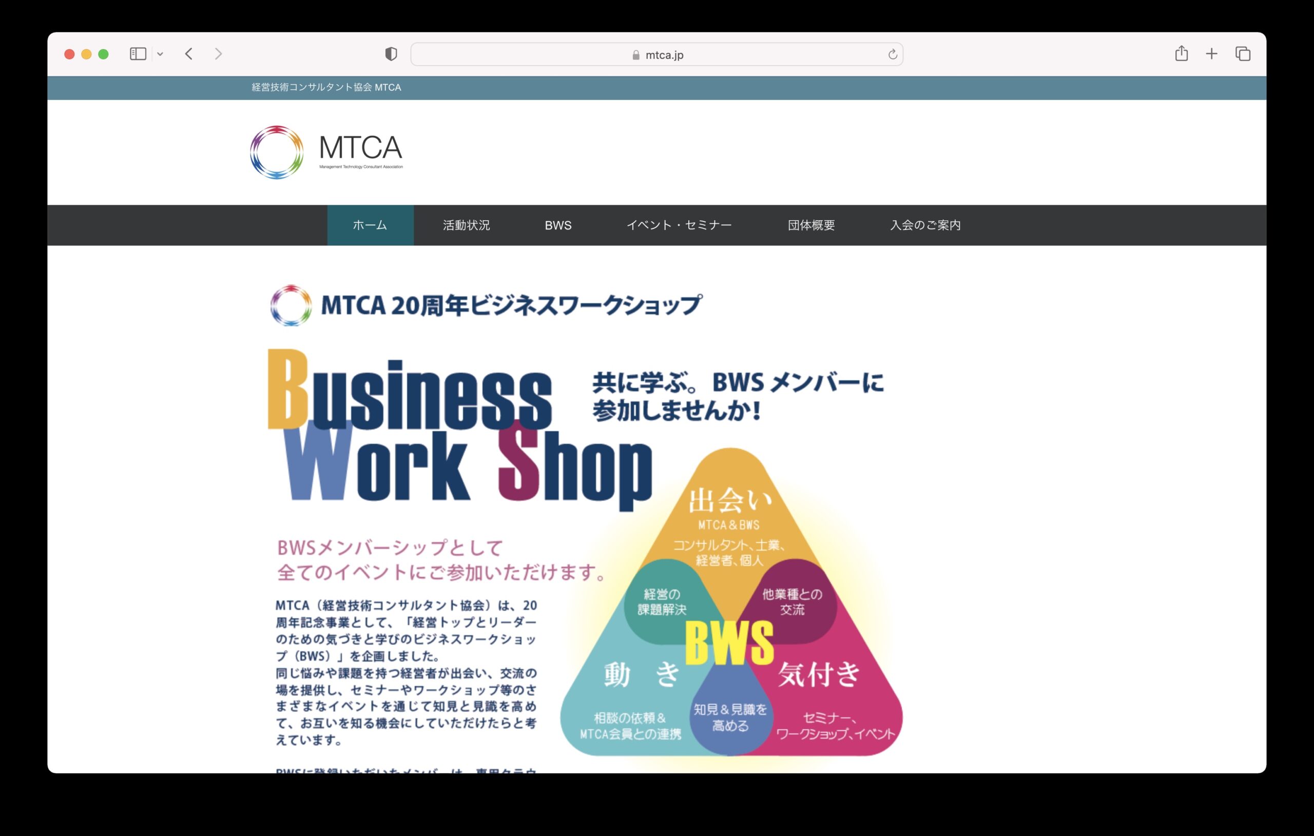 WPテーマBlack Studio事例｜関西のコンサルタント協会の公式サイト | シンプルでおしゃれなWordPressテーマ Minimal WP