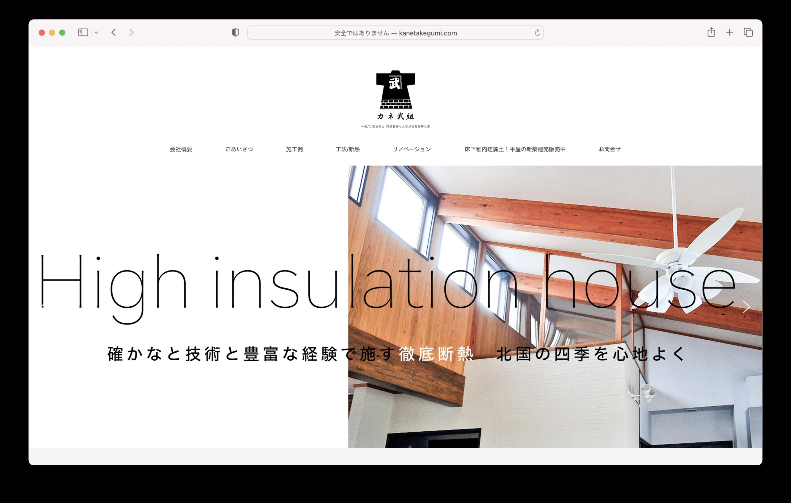 WPテーマRemember事例｜北海道稚内市の建築会社のホームページ | シンプルでおしゃれなWordPressテーマ Minimal WP