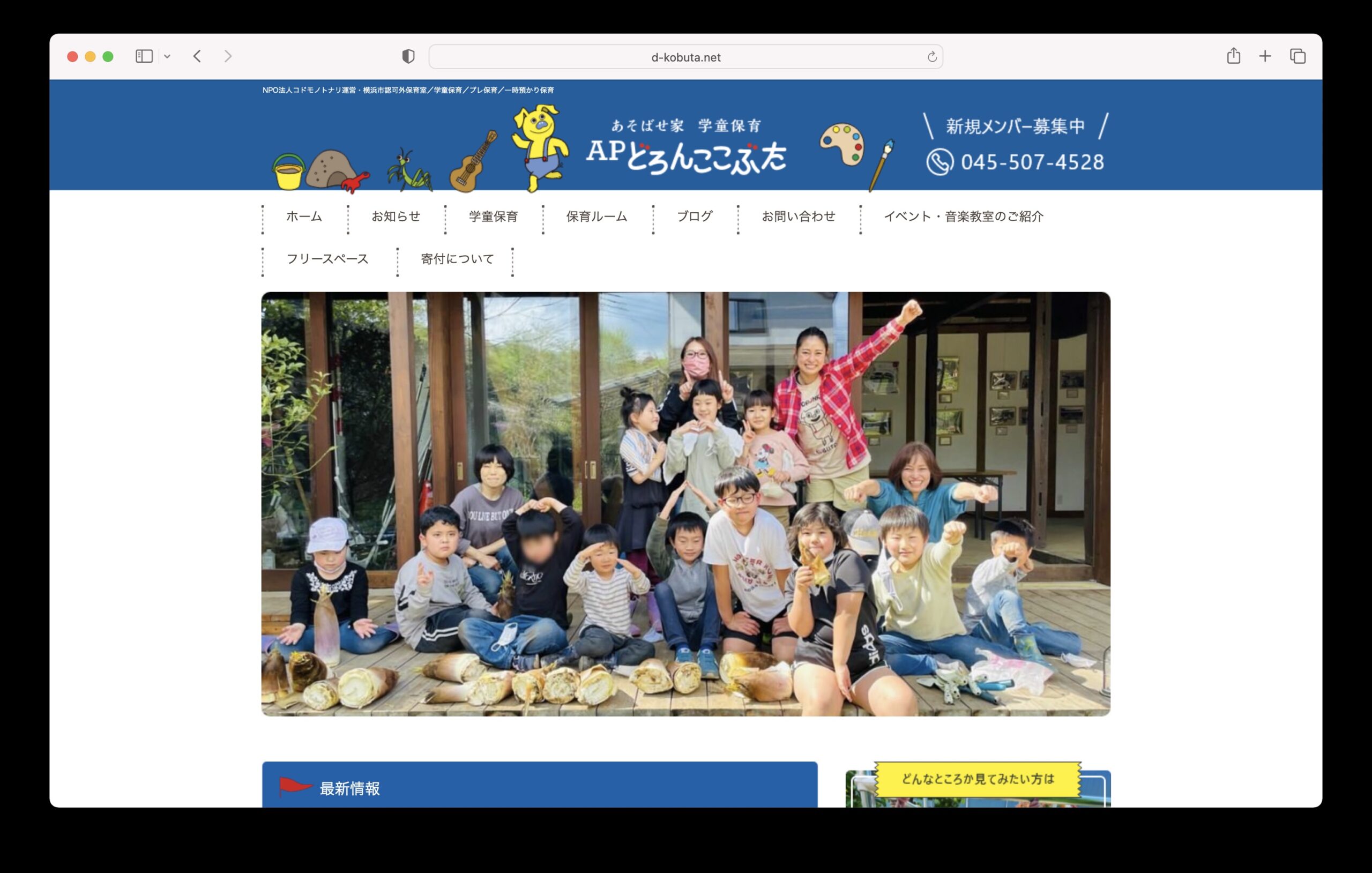 WPテーマWhite Studio事例｜横浜市のNPO法人が運営する認可外保育室・学童保育のホームページ | シンプルでおしゃれなWordPressテーマ Minimal WP