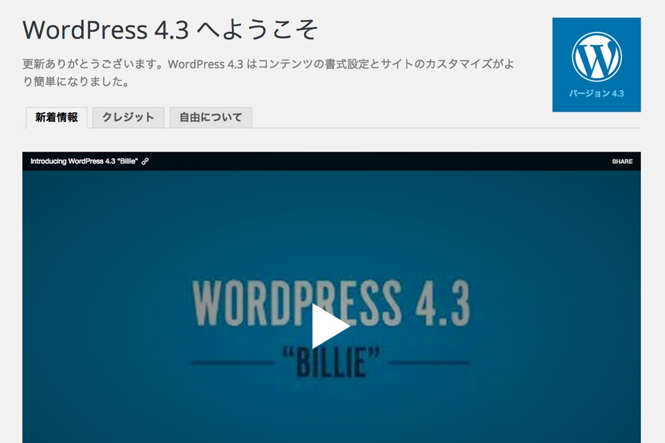 【重要】WordPress4.3で全テーマ動作確認済みです | シンプルでおしゃれなWordPressテーマ Minimal WP