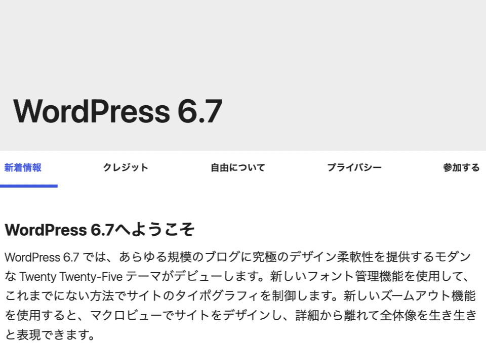 【重要】WordPress 6.7で全テーマ動作確認済みです | シンプルでおしゃれなWordPressテーマ Minimal WP